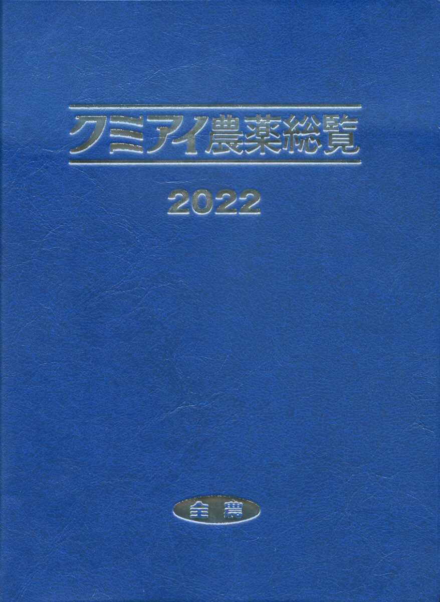 本の紹介 全国農村教育協会 出版サイト