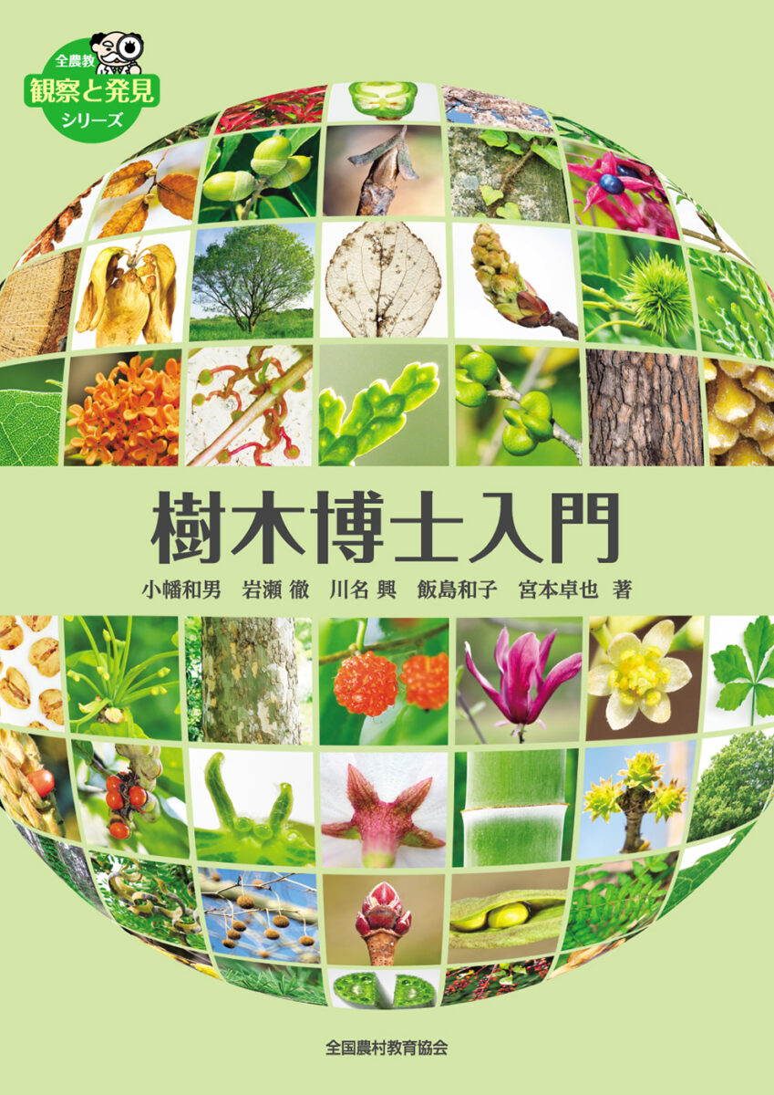 本の紹介 全国農村教育協会 出版サイト
